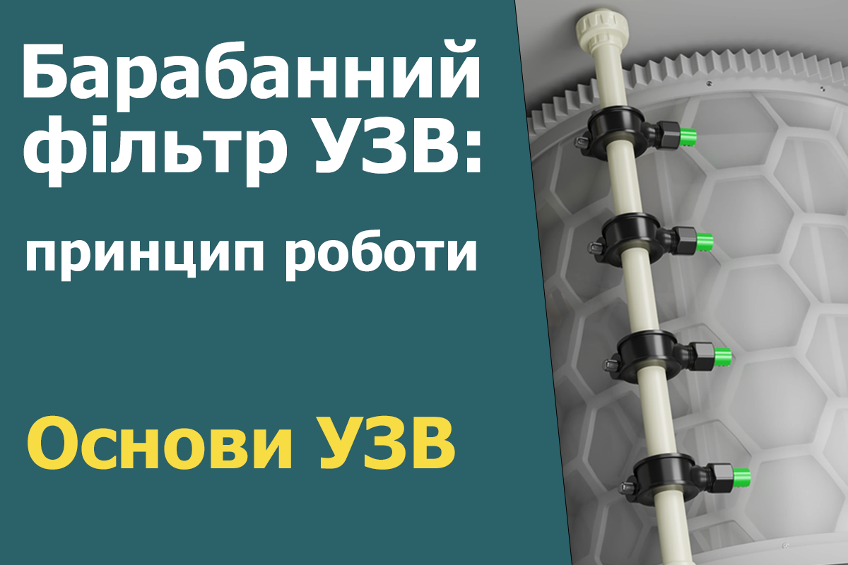 Drum filter for RAS - basics and principle of operation